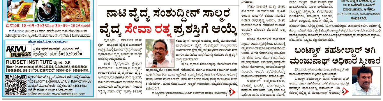 Suddi Bidugade E Paper