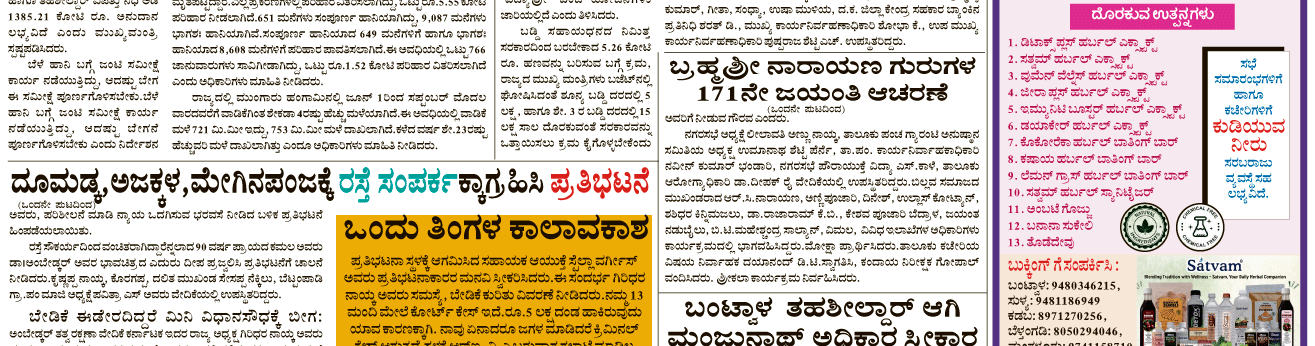 Suddi Bidugade E Paper