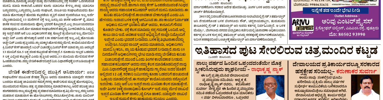 Suddi Bidugade E Paper