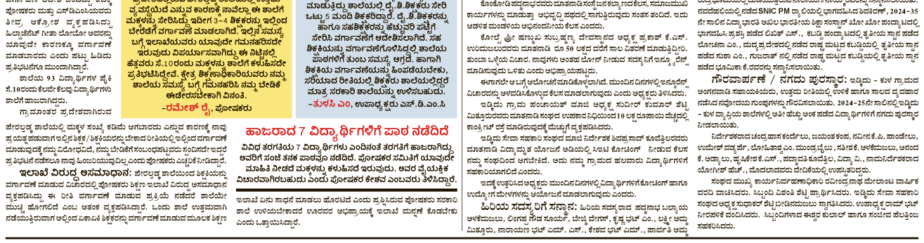 Suddi Bidugade E Paper