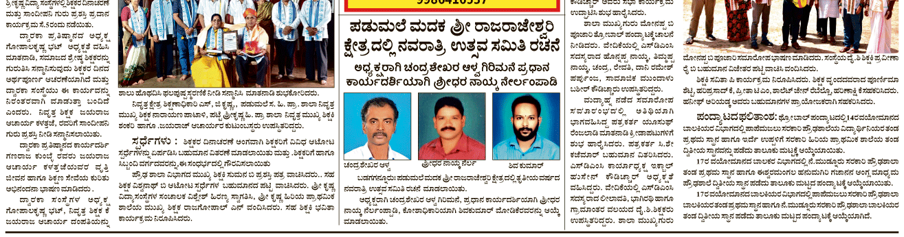 Suddi Bidugade E Paper