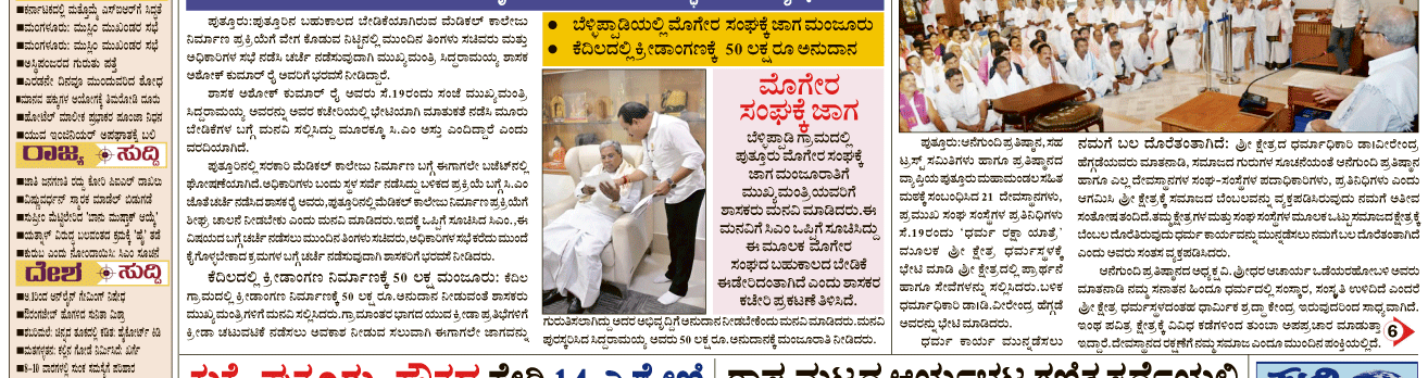 Suddi Bidugade E Paper