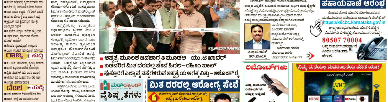 Suddi Bidugade E Paper