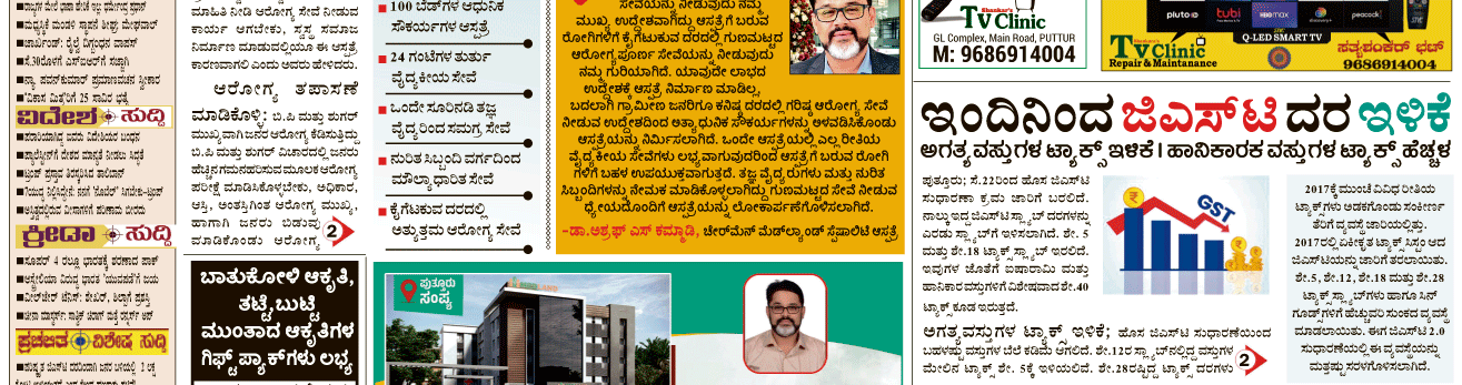 Suddi Bidugade E Paper