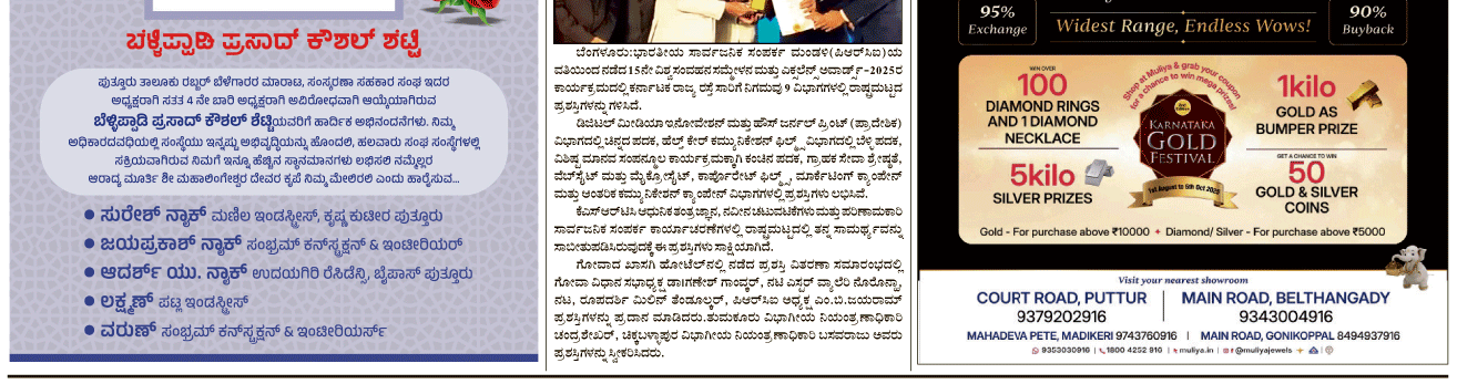 Suddi Bidugade E Paper