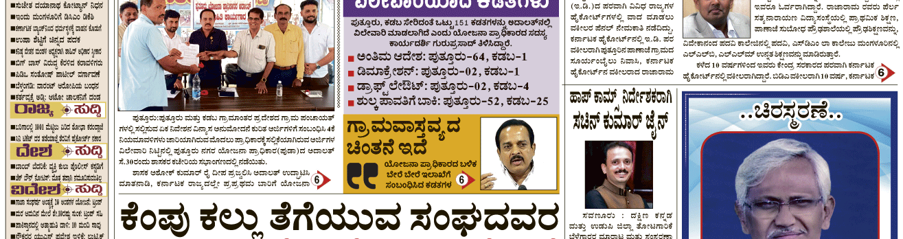 Suddi Bidugade E Paper