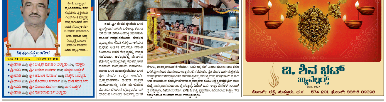 Suddi Bidugade E Paper