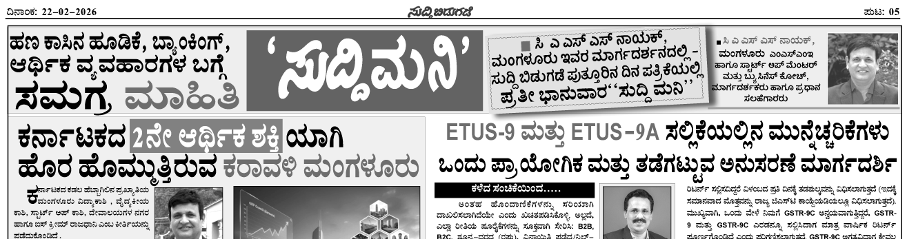 Suddi Bidugade E Paper