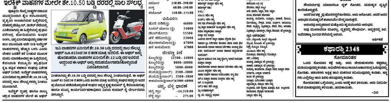 Suddi Bidugade E Paper