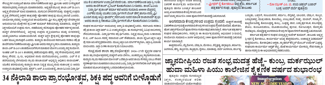 Suddi Bidugade E Paper