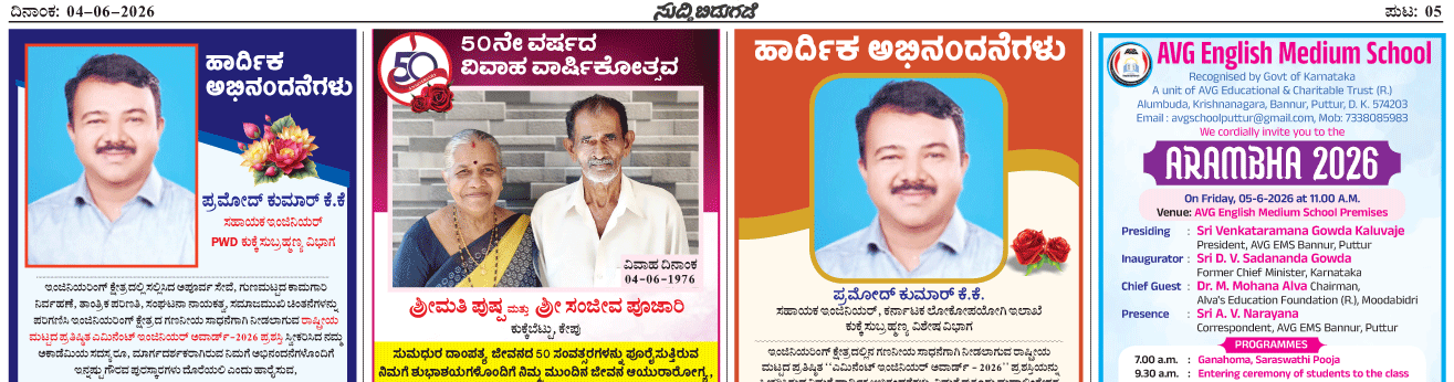 Suddi Bidugade E Paper