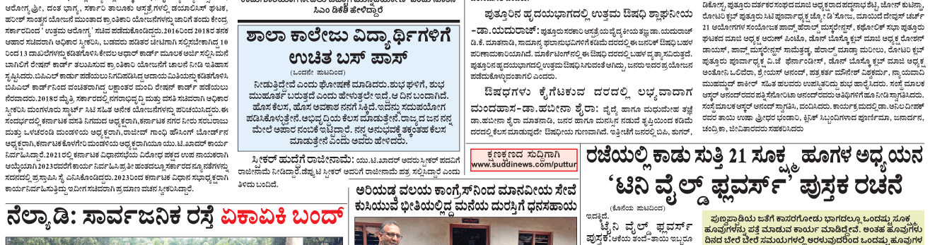 Suddi Bidugade E Paper