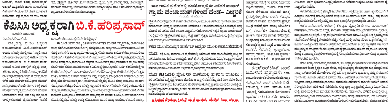 Suddi Bidugade E Paper