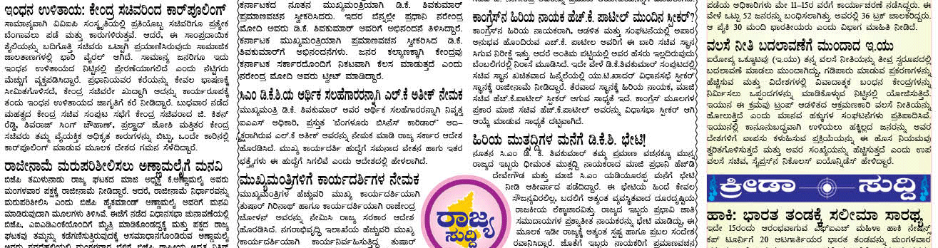 Suddi Bidugade E Paper