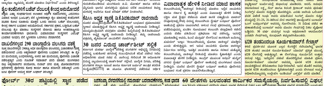 Suddi Bidugade E Paper