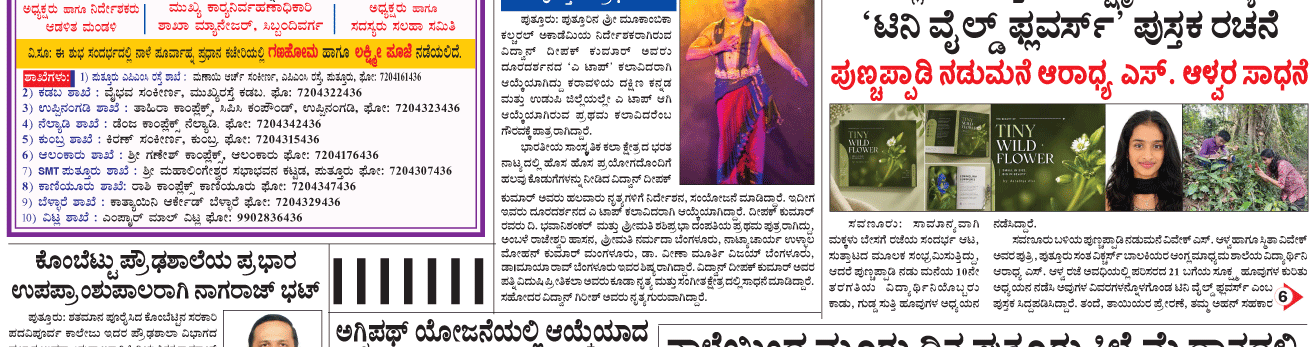 Suddi Bidugade E Paper