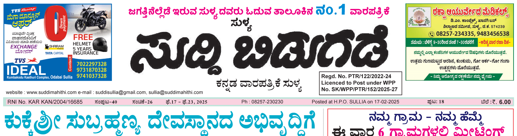 Suddi Media Network