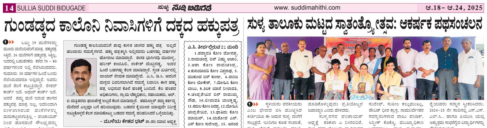 Suddi Media Network