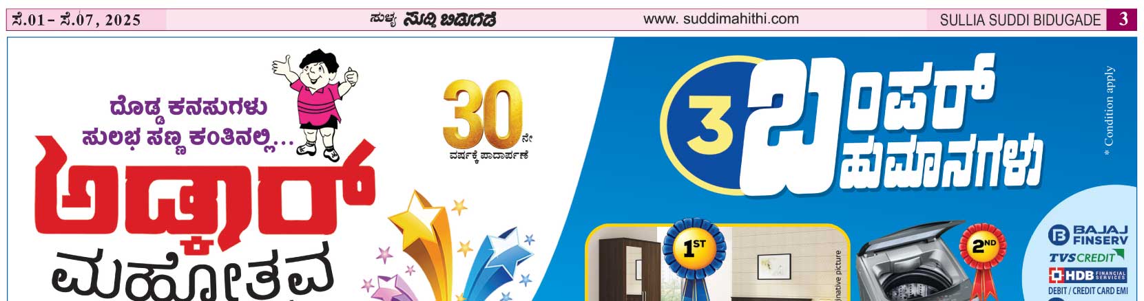 Suddi Media Network