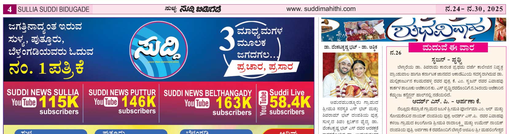 Suddi Media Network