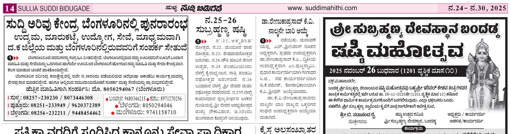 Suddi Media Network