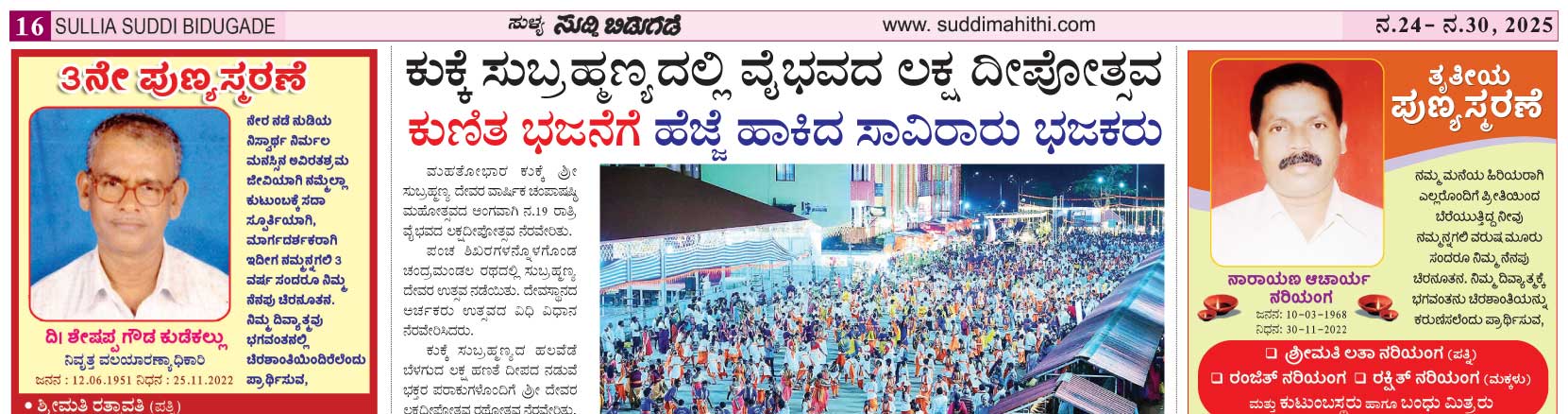 Suddi Media Network